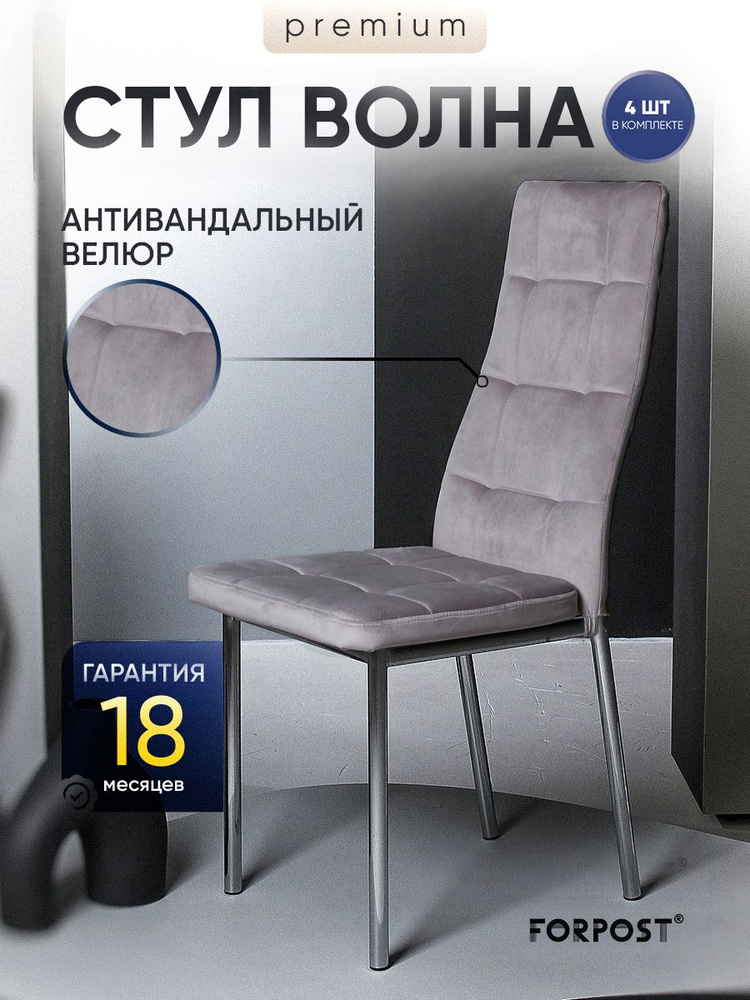 Стул для кухни мягкий со спинкой Волна премиум, 4 шт. - купить с ...