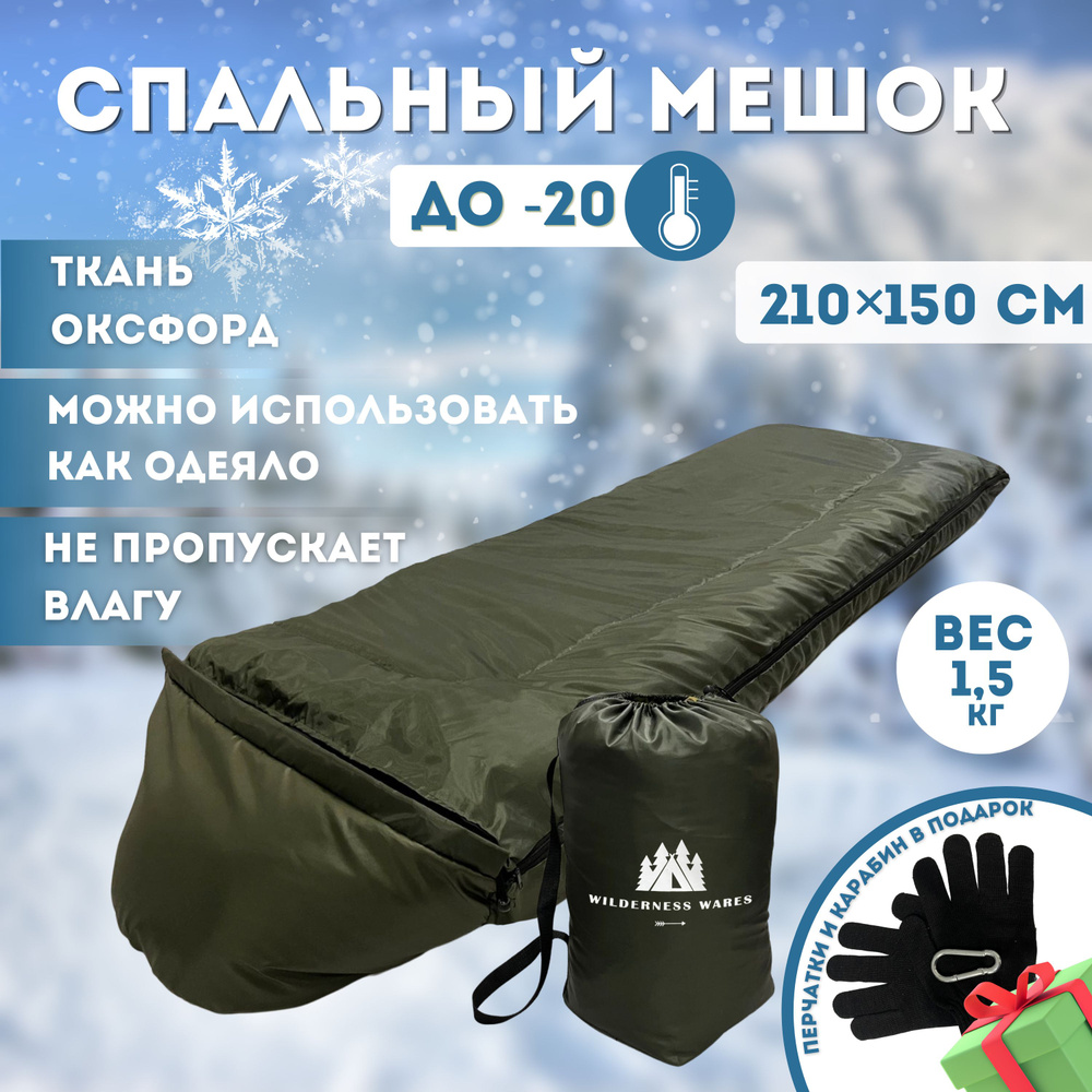 Спальный мешок WILDERNESS WARES Спальный мешок ,спальный мешок ...