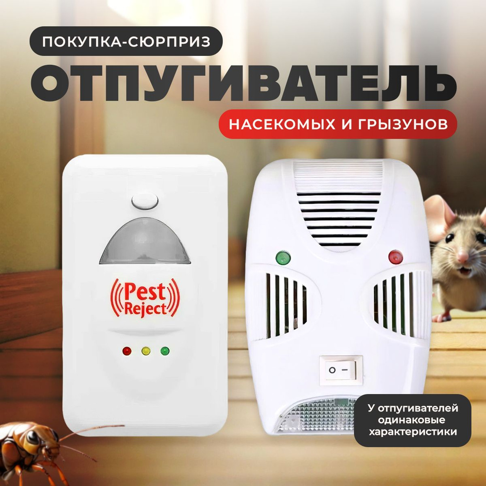Ультразвуковой отпугиватель грызунов и насекомых Pest Reject - купить с ...