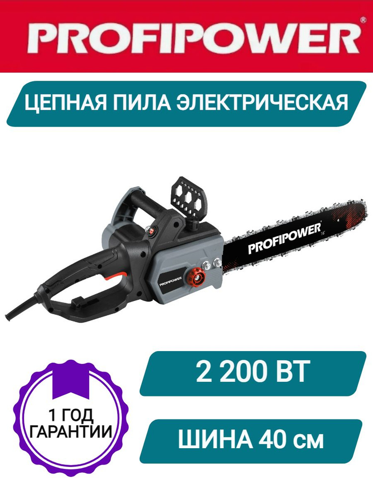 Пила электрическая Profipower PEC-2200 T0030 купить на OZON по низкой цене (1826991967)