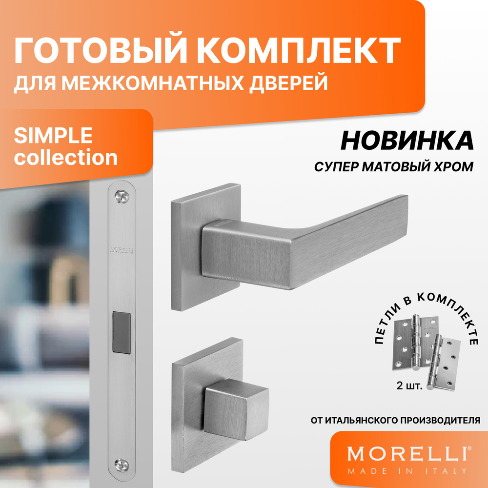 MORELLI / Комплект для межкомнатных дверей / Дверная ручка MIRA (MH 54 ...