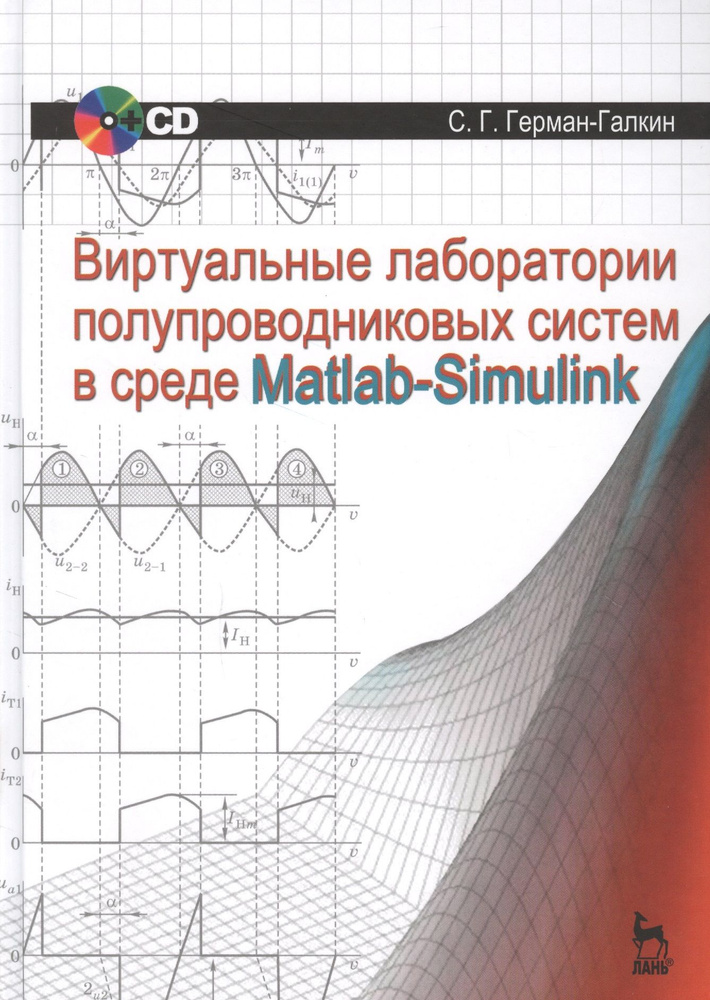 Виртуальные лаборатории полупроводниковых систем в среде Matlab ...