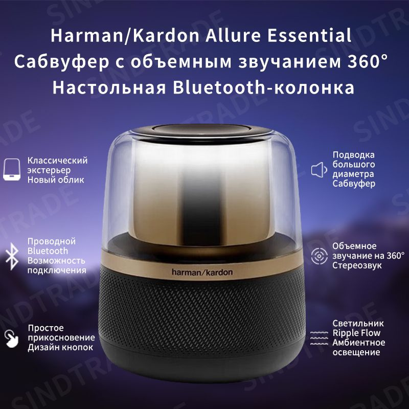 Беспроводная колонка Harman/Kardon Allure Essential - купить по ...