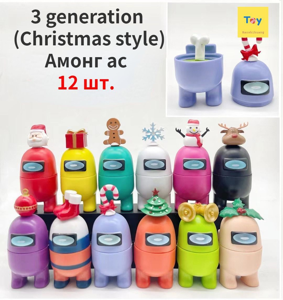 Фигурки из игры Амонг ас (Among us) набор 12 шт (разборные, высота 10 ...