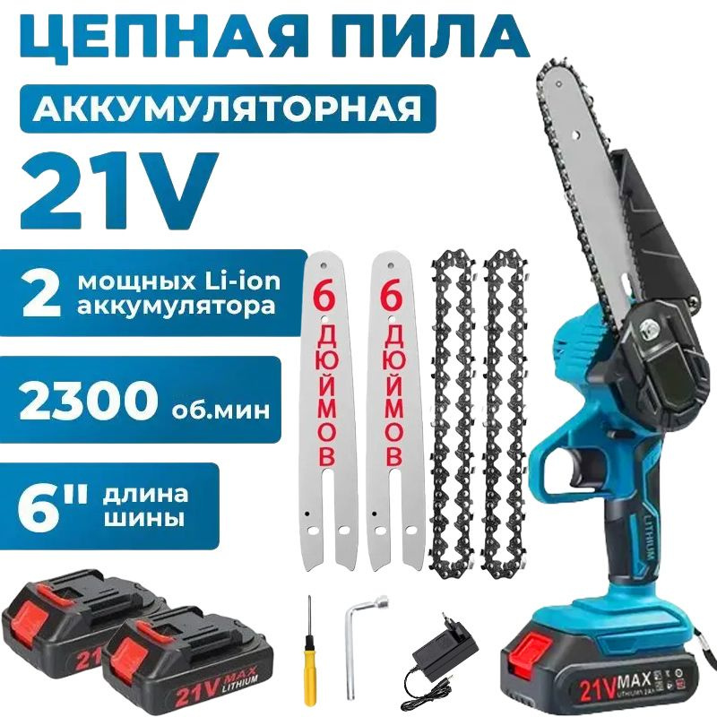 мини пила аккумуляторная цепная электрическая, 6 дюймов пила цепная ...