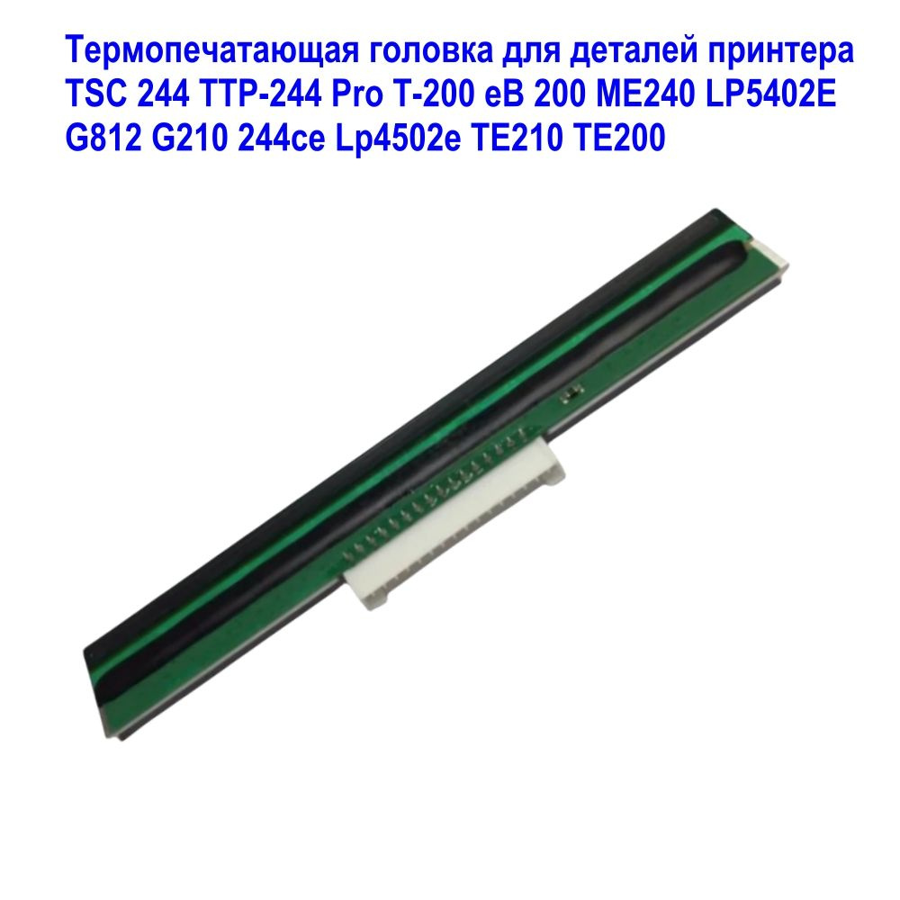 Термопечатающая головка для деталей принтера TSC 244 TTP-244 Pro T-200 ...