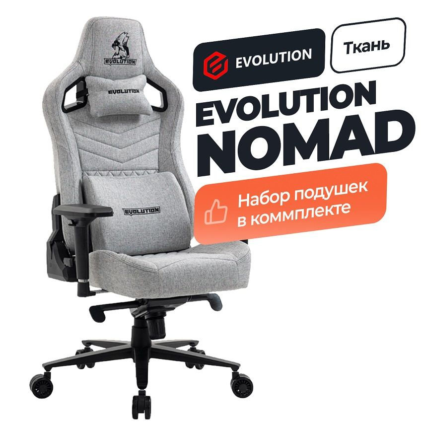 Игровое компьютерное кресло Evolution NOMAD Grey (2024) "MEMORY FOAM ...