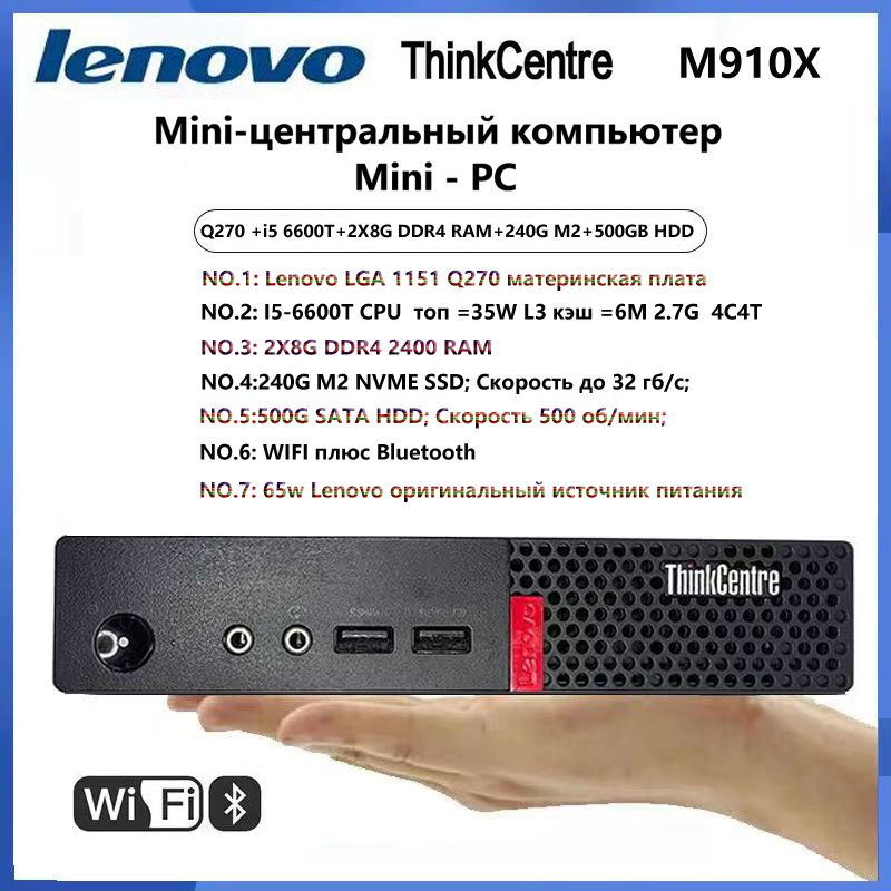 Lenovo Мини-ПК Используется LENOVO ThinkCentre M910X (Q270+I5-6600T ...