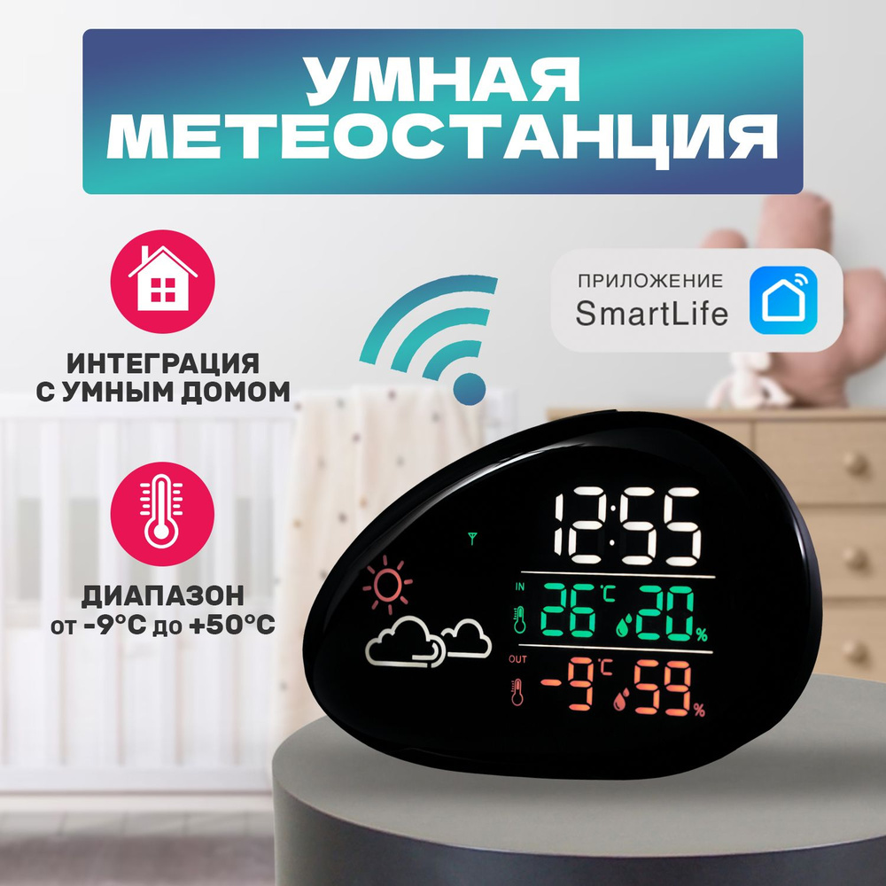 Метеостанция Halsa Wi Fi с цветным дисплеем купить по выгодной цене в