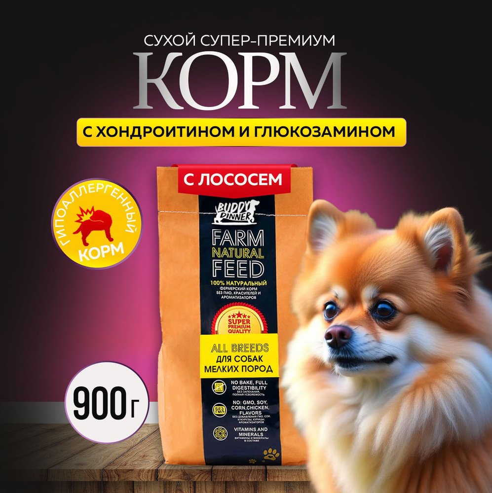 Корм сухой для собак мелких пород BUDDY DINNER Супер Премиум класса ...