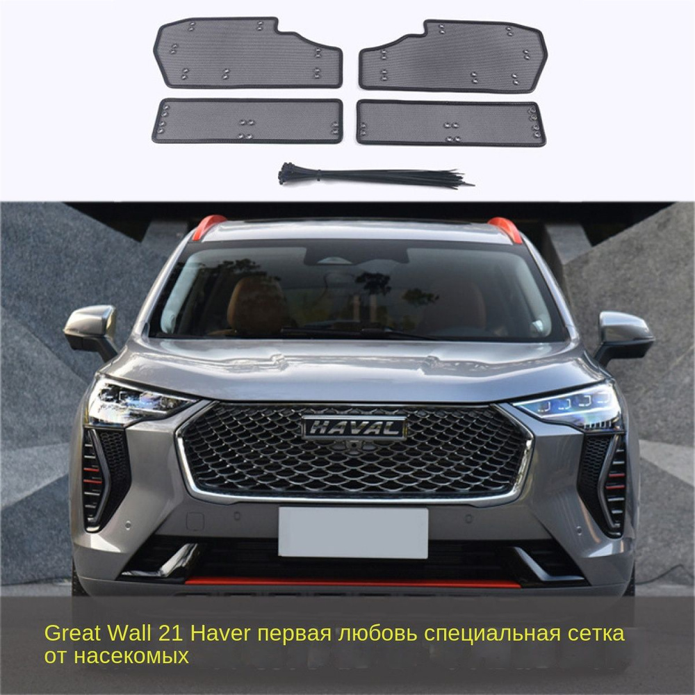 Great Wall Haval Jolion 2021-2023 ,Хавал Джолион нержавеющая сталь, передняя решетка, надежная ...