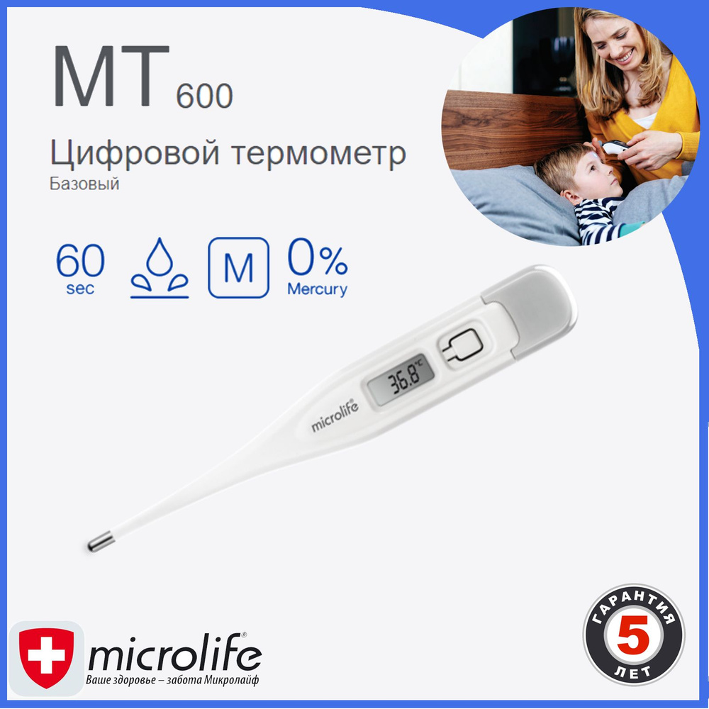 Microlife термометр электронный MT 600 купить на OZON по низкой цене ...