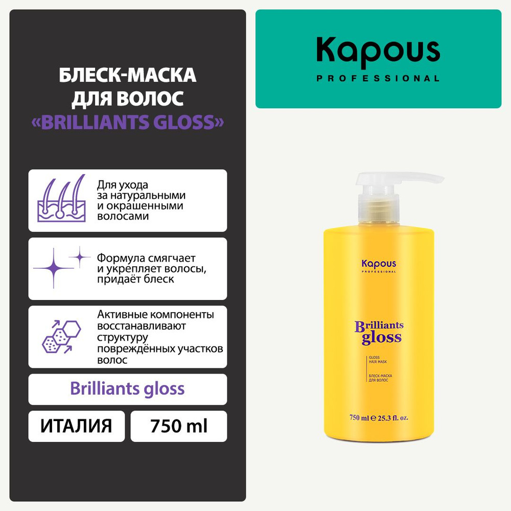 Kapous Маска для волос, 750 мл - купить с доставкой по выгодным ценам в ...