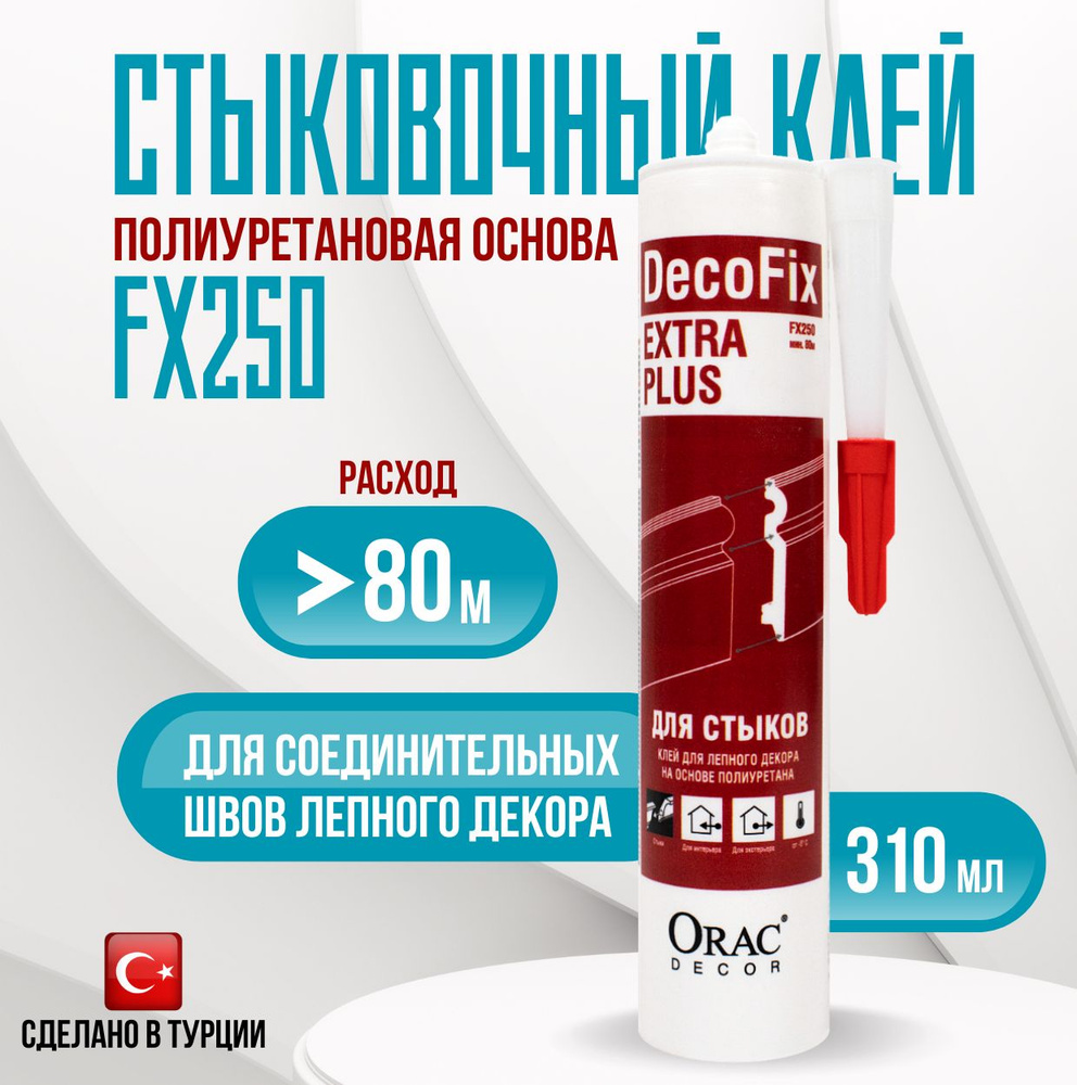 Стыковочный клей Orac Decor Decofix EXTRA FX250 (310 ml) купить на OZON ...