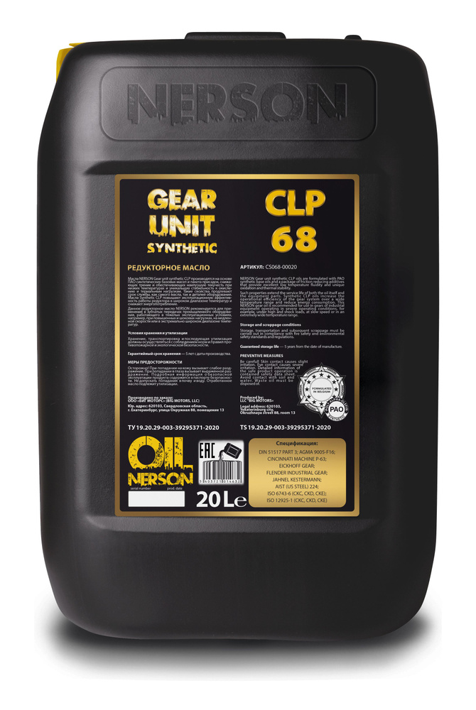 NERSON Масло редукторное, 20 л, 1 шт. - купить с доставкой по выгодным ...