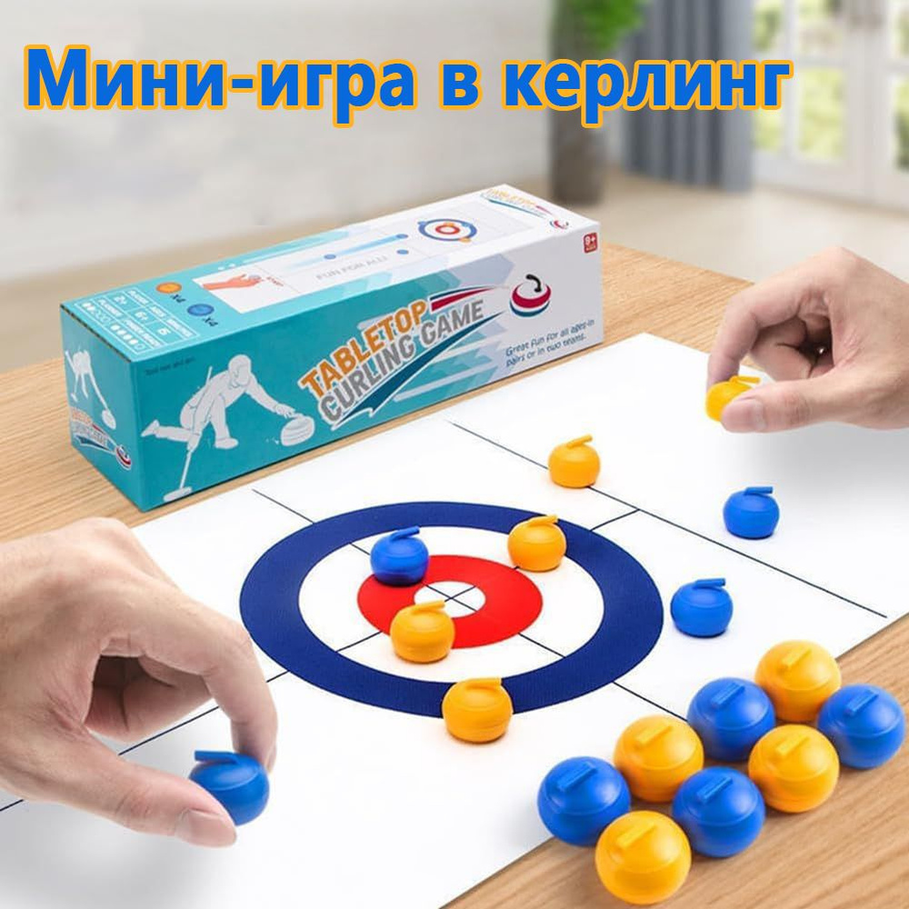 Мини-игра в керлинг,Детские развивающие игрушки,Настольные и карточные ...