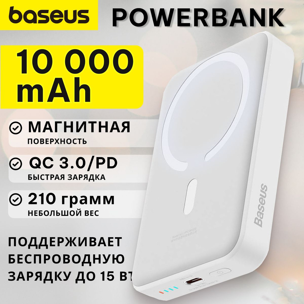 Внешний аккумулятор (Power Bank) Baseus Magnetic Mini Wireless Fast ...
