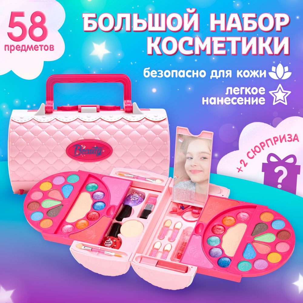 Набор детской косметики для девочек в чемодане купить на OZON по низкой ...