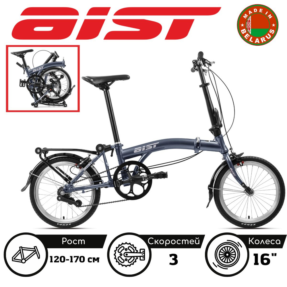 Горный складной велосипед AIST Compact 3.0 16" (серый) - подростковый ...