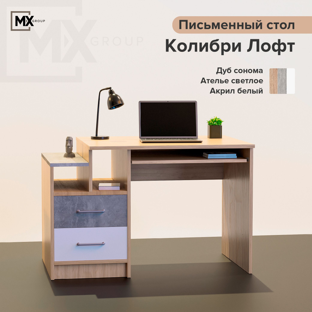 Письменный стол ТЭКС Стол письменный, Колибри Лофт, дуб сонома/ателье ...