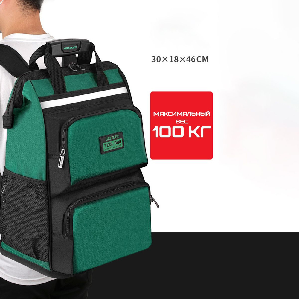 Рюкзак для инструментов электромонтажника - Greener Tool Bag зеленый ...