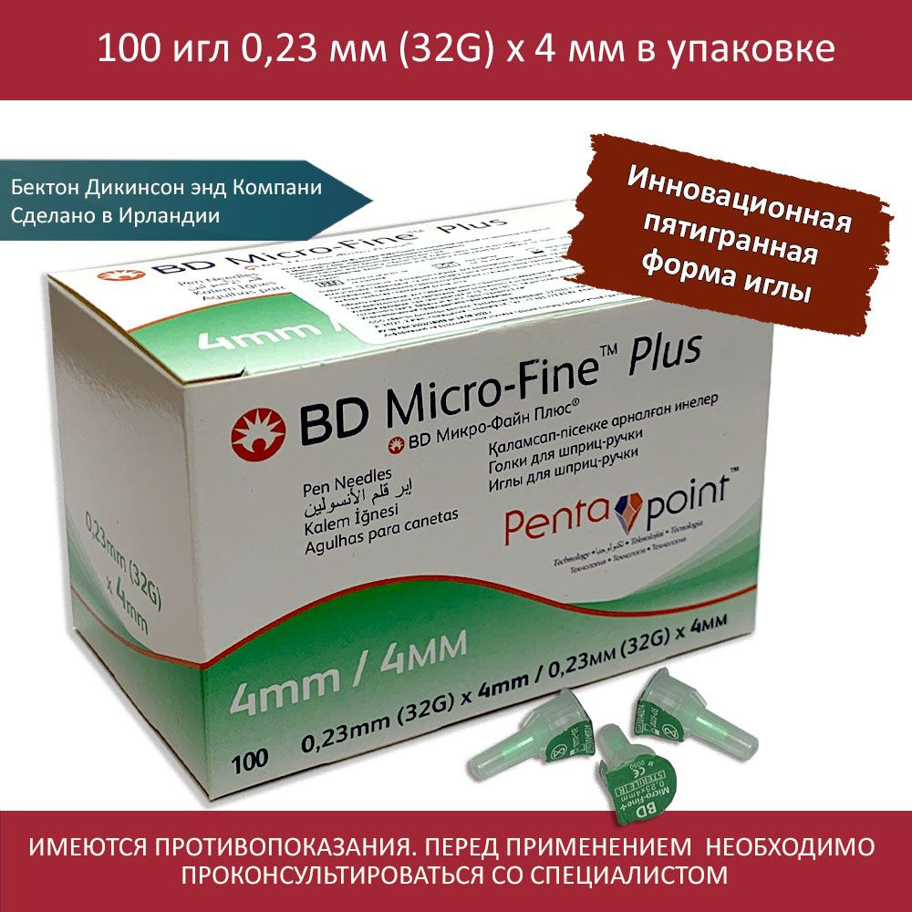 Иглы для шприц-ручки BD Micro-Fine Plus PentaPoint 0,23 мм (32G) х 4мм ...
