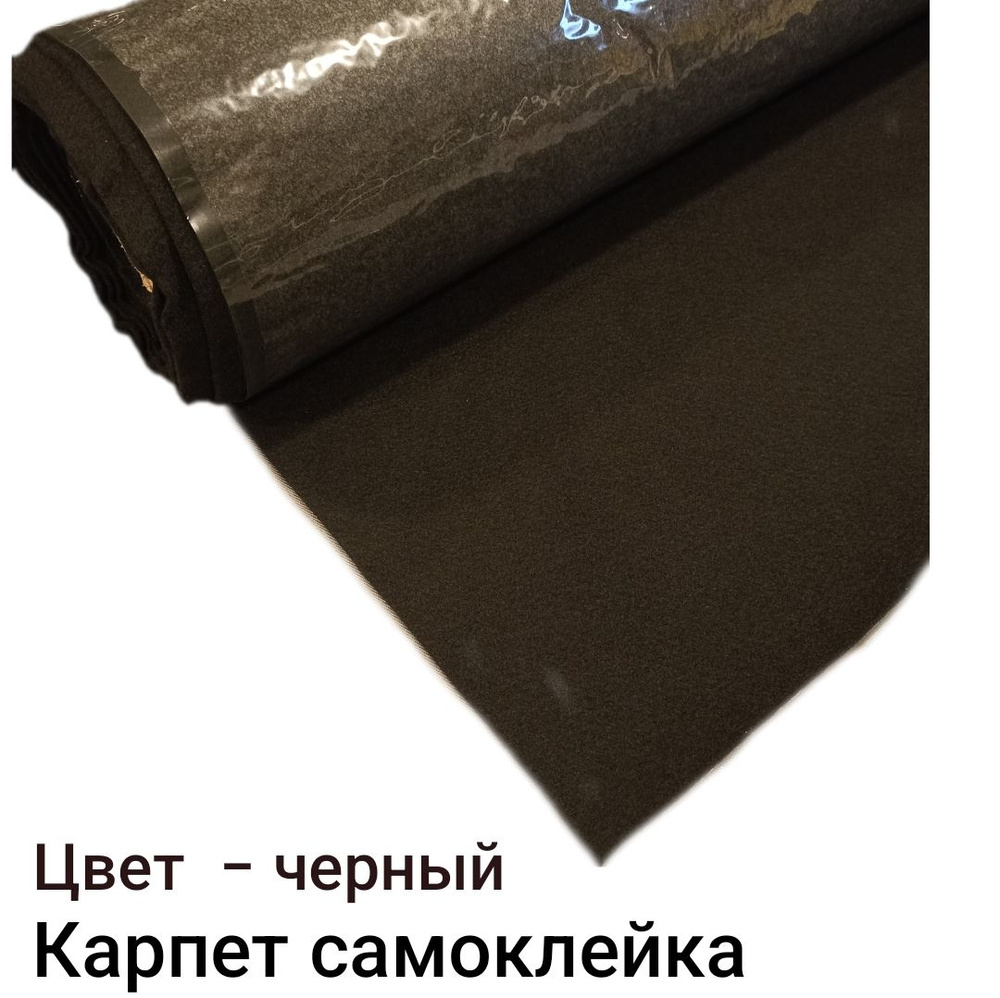 Карпет самоклеющийся - купить с доставкой по выгодным ценам в интернет ...