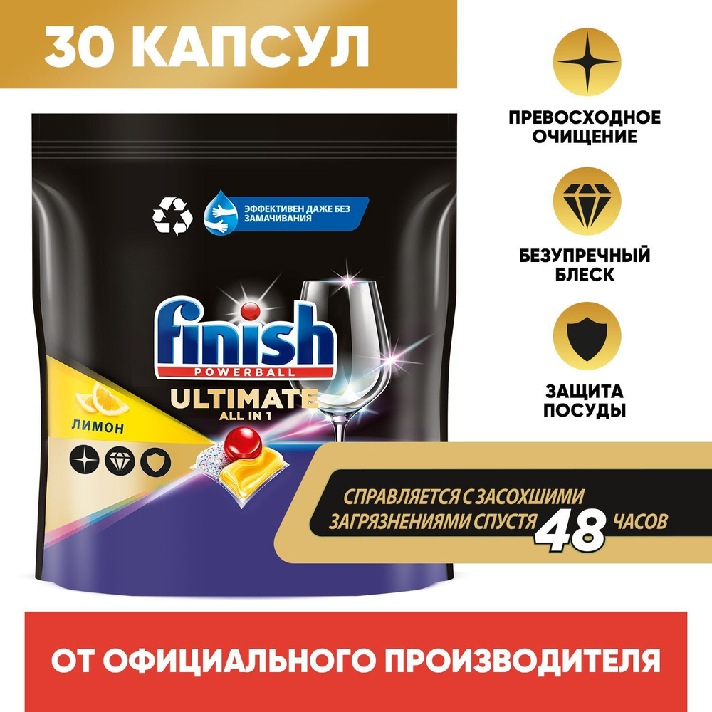 Finish Ultimate All in 1 капсулы таблетки для посудомоечной машины ...