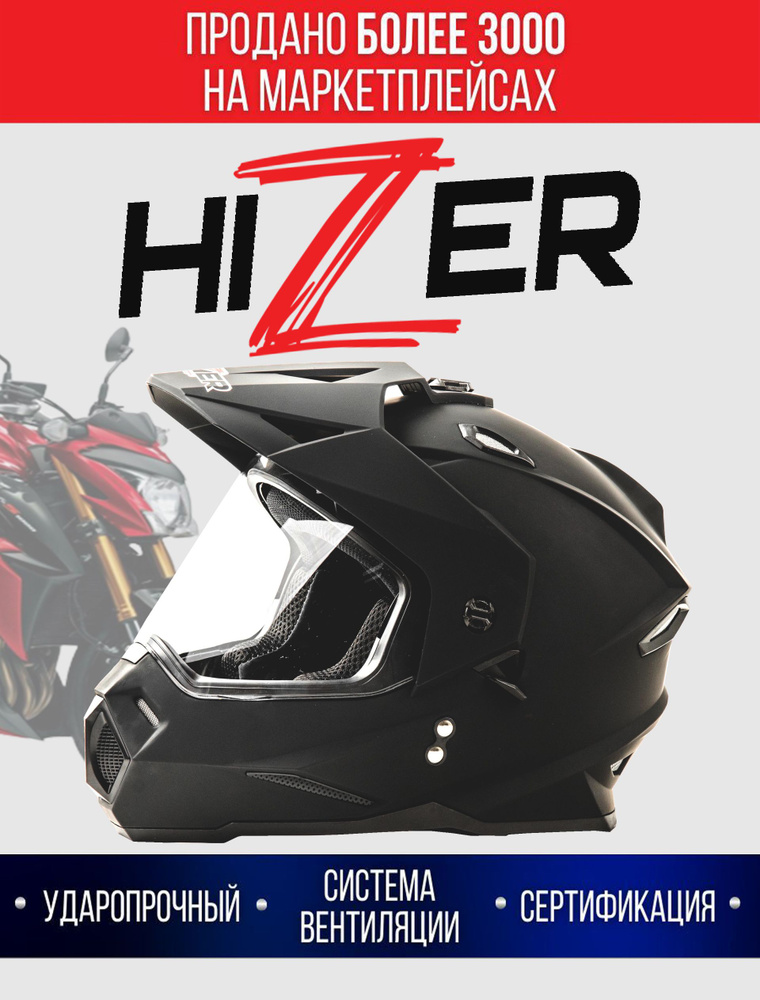 HIZER Мотошлем J6802#2_L черный матовый - купить с доставкой по ...
