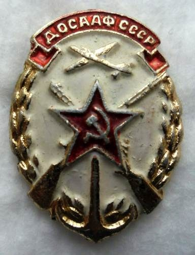 ДОСААФ СССР / значок / знак СССР - купить с доставкой по выгодным ценам ...