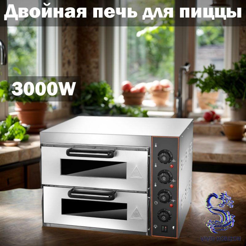 Двойная печь для пиццы 3000 Вт - купить с доставкой по выгодным ценам в ...