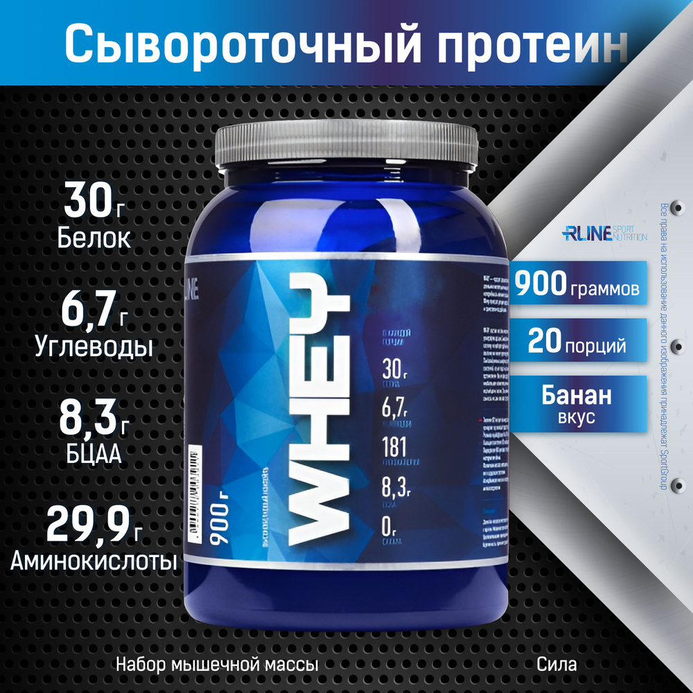 Протеин сывороточный RLine WHEY, 900 г., Банан - купить с доставкой по ...