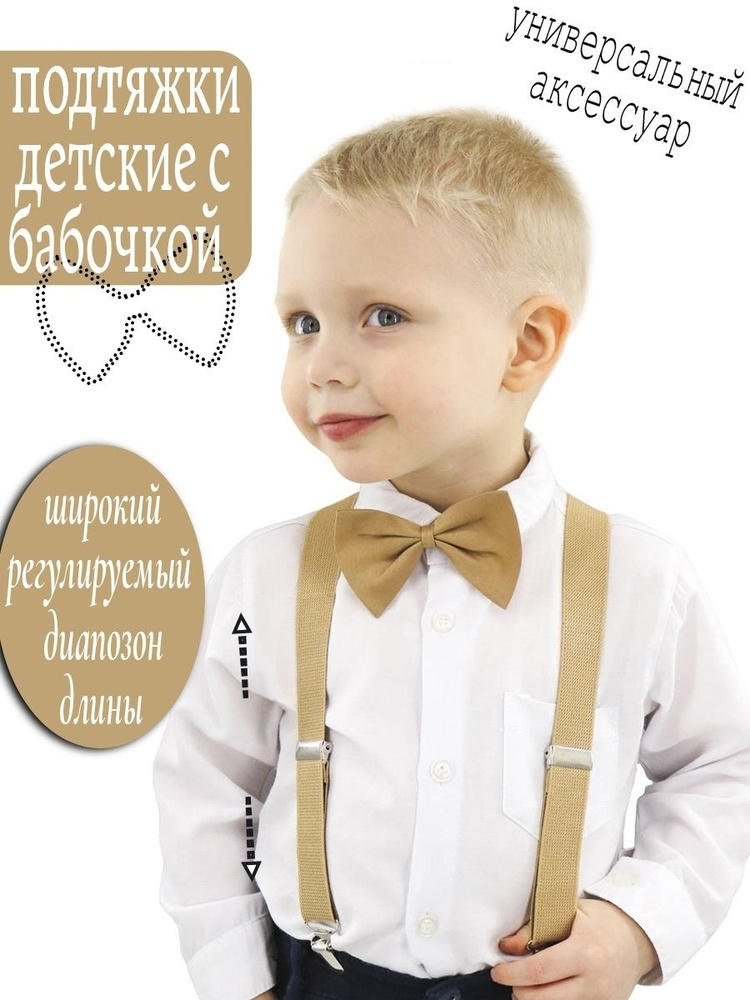 ST-KIDS Подтяжки - купить с доставкой по выгодным ценам в интернет ...