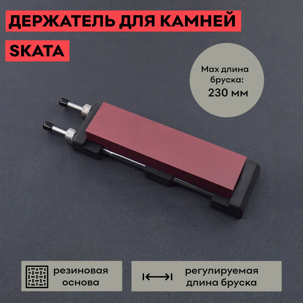 Держатель для камней до 230 мм, SKATA, станок для заточки - купить в ...