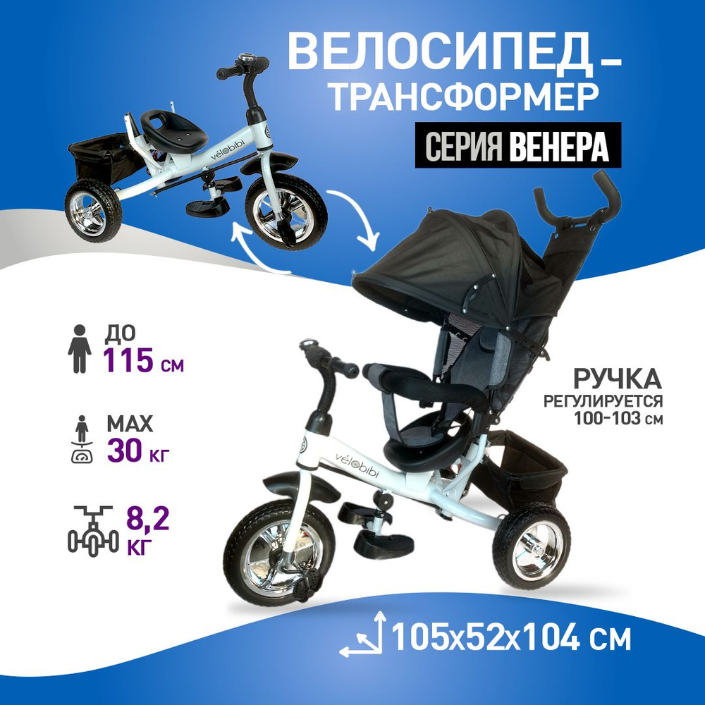 Велосипед трехколесный детский с корзиной и ручкой для родителя ...