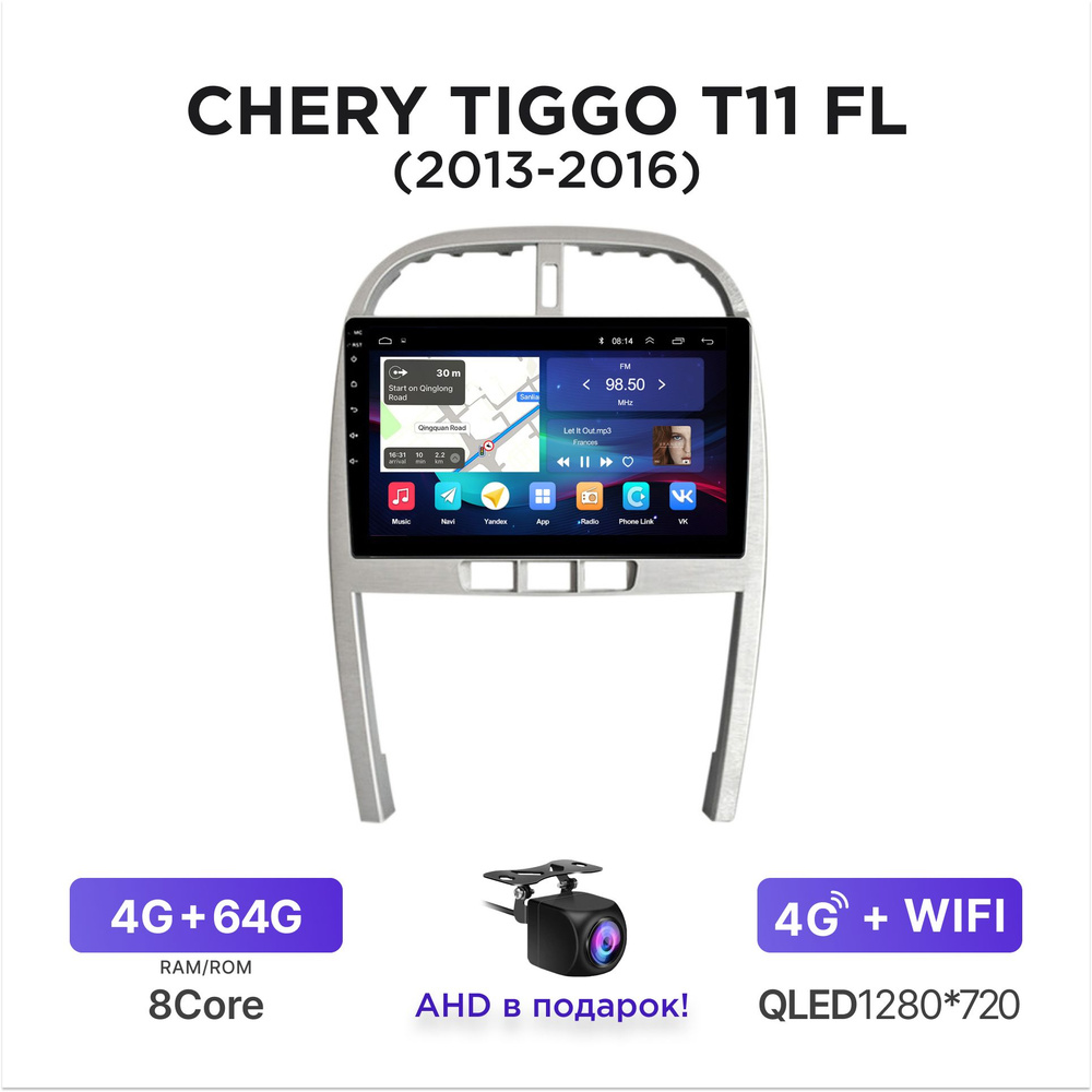 Магнитола Android 4-64 Гб для Chery Tiggo T11 FL (2013-2016) / Vortex ...