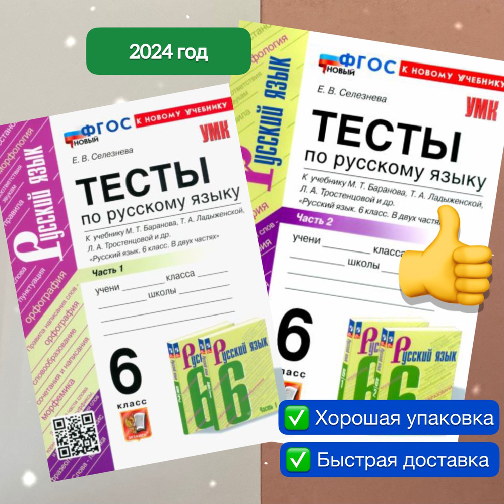Тесты по русскому языку. К учебнику Баранова. Ладыженская. Русский язык ...