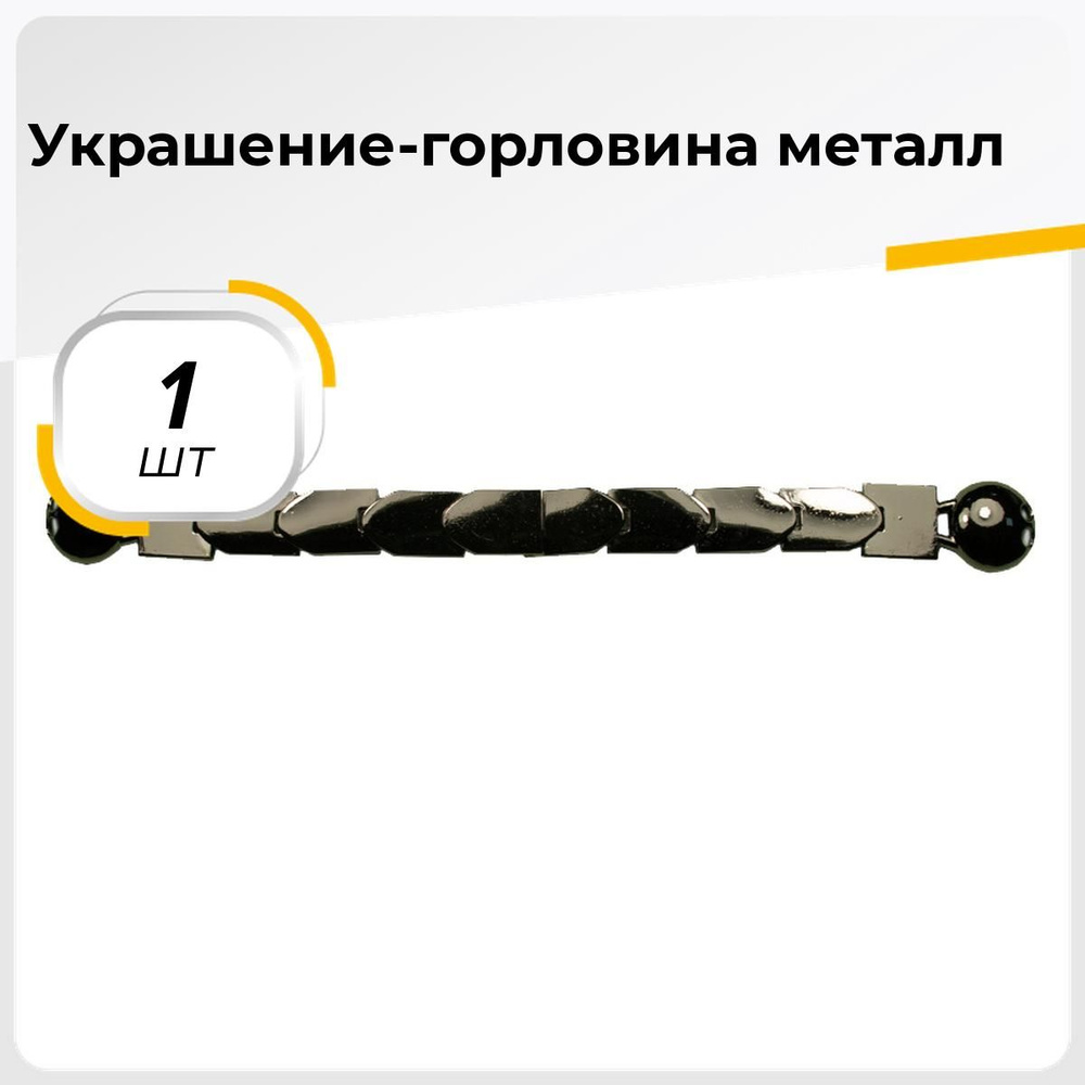 Декоративные элементы металл для рукоделия и шитья, 1 шт. - купить с ...