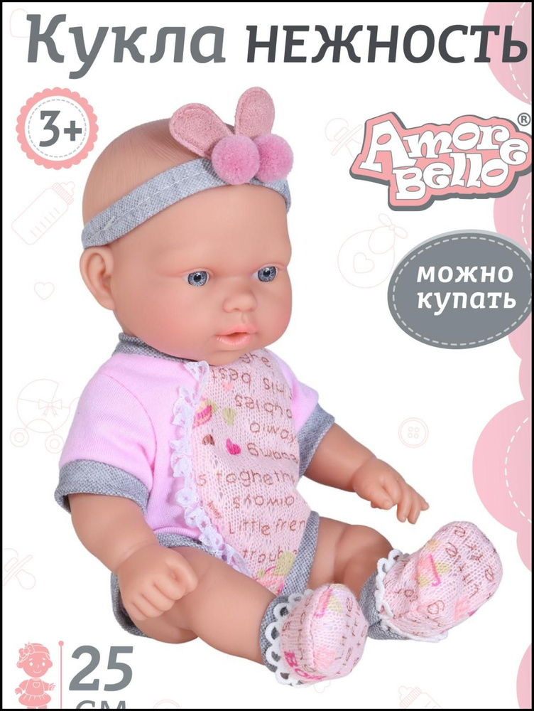 Кукла пупс для девочек Amore Bello "Нежность", 25 см // игровой набор ...