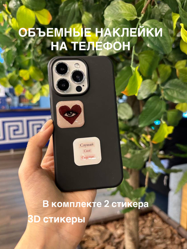 3D Наклейки на телефон - купить с доставкой по выгодным ценам в ...
