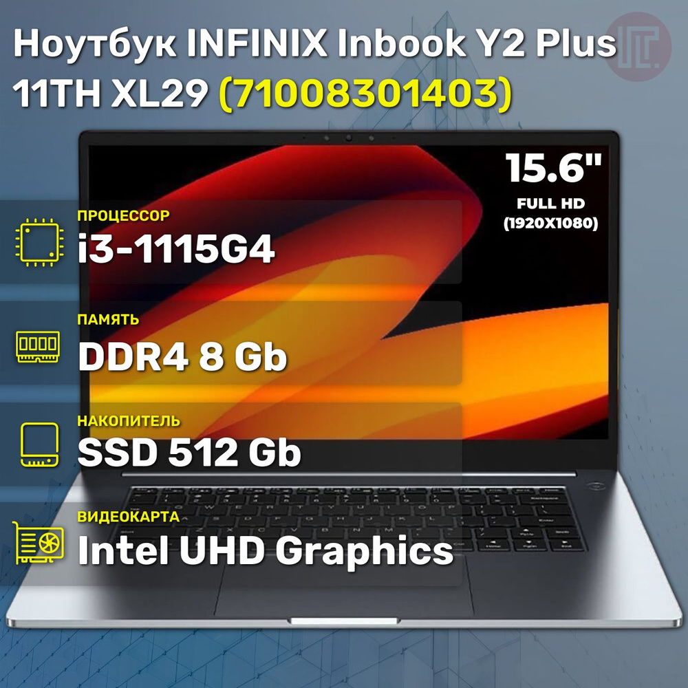 Ноутбук Infinix Inbook Y2 Plus, 11TH, XL29, серый (71008301403), серый купить по низкой цене ...