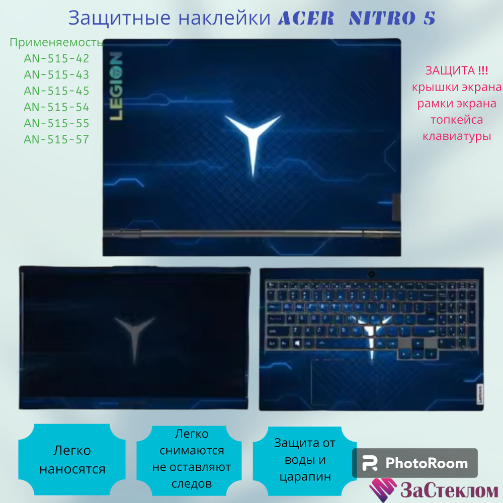 Защитные наклейки для ноутбука ACER NITRO 5 - купить с доставкой по ...
