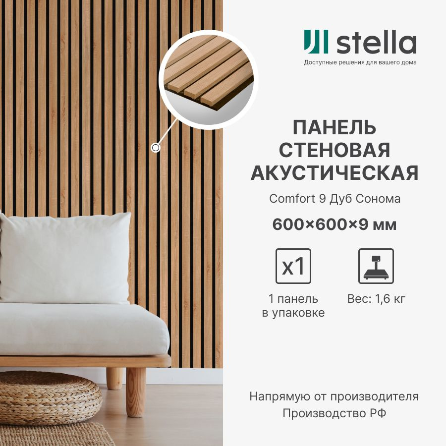 Stella Панель стеновая с рейками акустическая с 3D эффектом; Коллекция ...