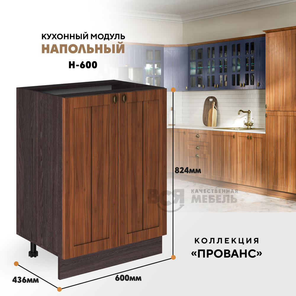 Кухонный модуль напольный 60х43.6х82.4 см, Кухонный напольный модуль ...