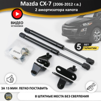 Газовые упоры (амортизаторы) капота для Ford Focus 3 (2010-2019г.в ...