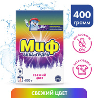 Порошок стиральный Автомат Миф Свежий цвет, 100 стирок, 15 кг - купить ...