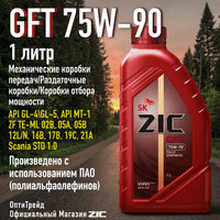 ZIC GFT 75W-90 1л Полностью синтетическое трансмиссионное масло с ПАО ...