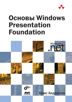 Windows Presentation Foundation купить на OZON по низкой цене