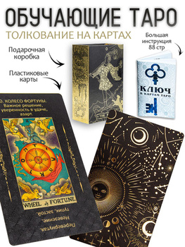 Самые Красивые Карты Таро – купить на OZON по низкой цене
