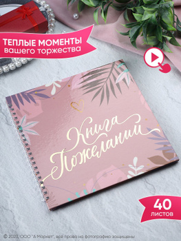 Книги пожеланий из металла — купить в интернет-магазине OZON по ...
